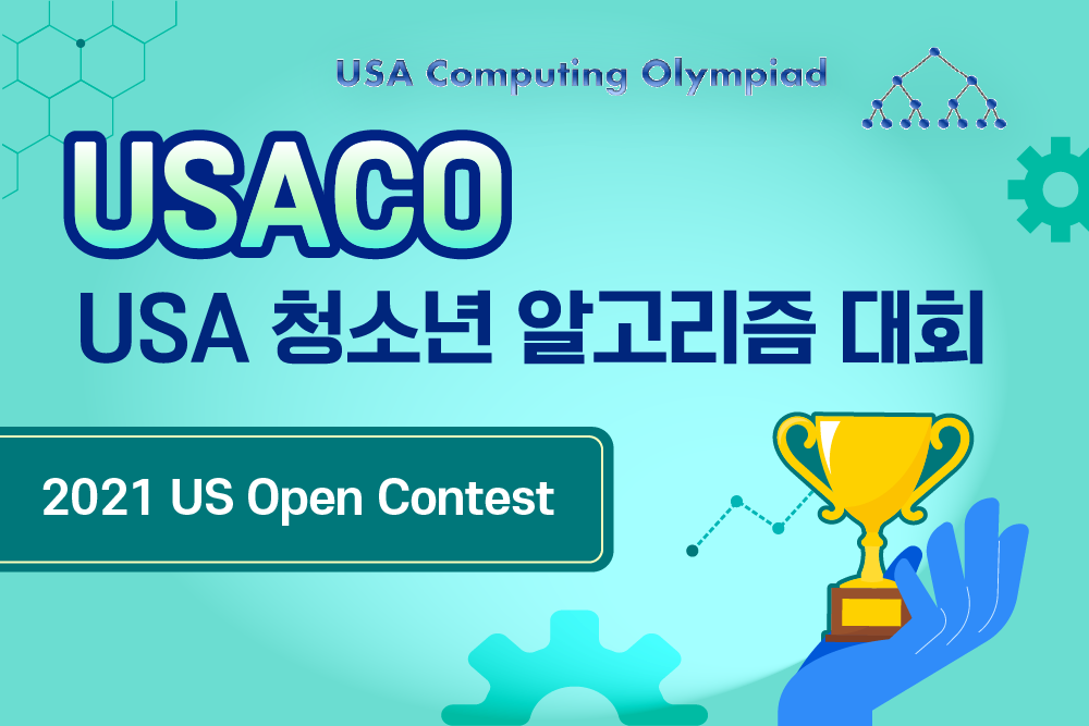 돌핀코딩 | 2021 US Open Contest